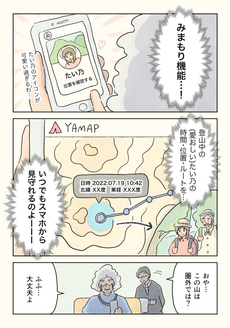 【漫画】登山に初挑戦する孫娘を心配しすぎたおばあさまの作戦とは？｜山登家の人々#2 | YAMAP MAGAZINE