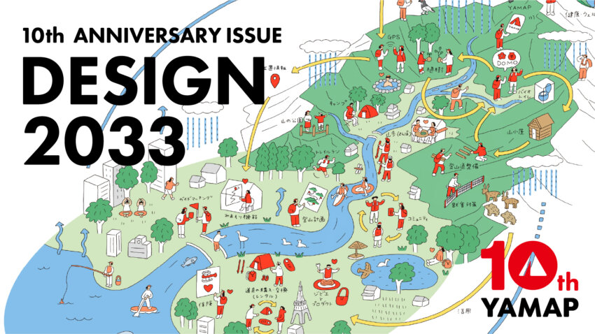 DESIGN 2033 | YAMAP MAGAZINE