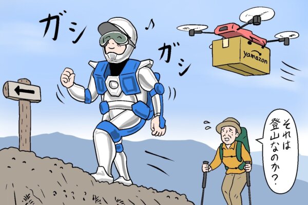 山とテクノロジーの10年後｜自動運転やロボット工学は登山シーンをどう変えるのか？#1 | YAMAP MAGAZINE