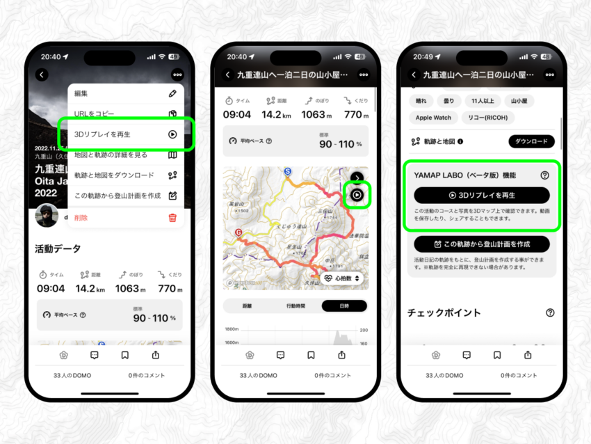 新3Dリプレイはこう楽しむ！ YAMAP開発メンバーが語る、魅力＆使い方 | YAMAP MAGAZINE