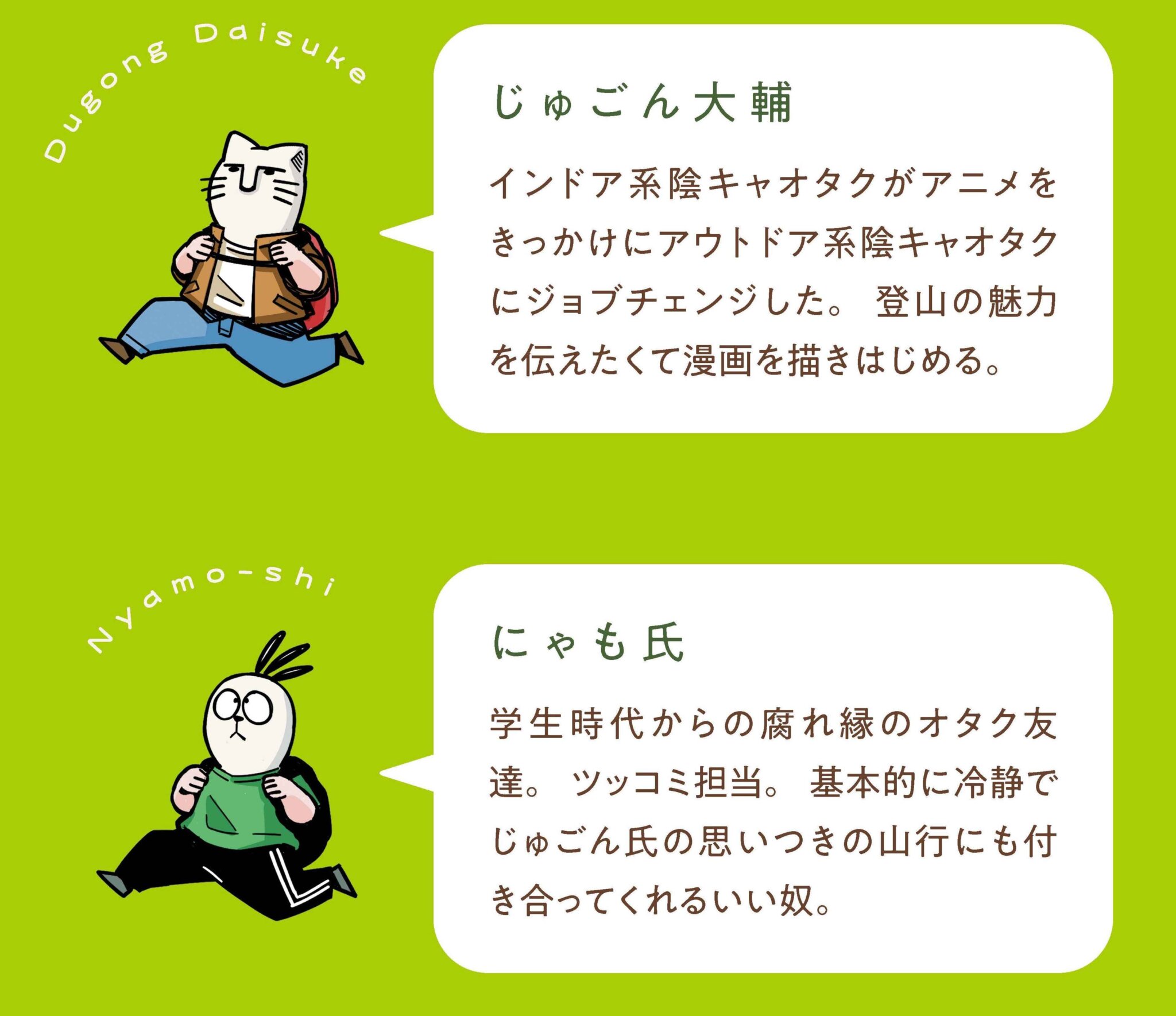 初心者向けマンガ『今日からはじめる山登り』｜高尾山編を無料公開【前編】集合場所のワナとは？ | YAMAP MAGAZINE