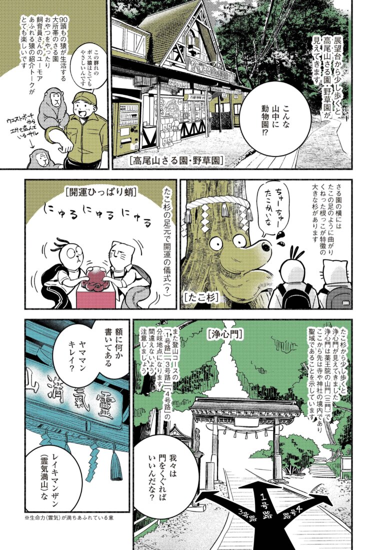 初心者向けマンガ『今日からはじめる山登り』｜高尾山編を無料公開【前編】集合場所のワナとは？ | YAMAP MAGAZINE
