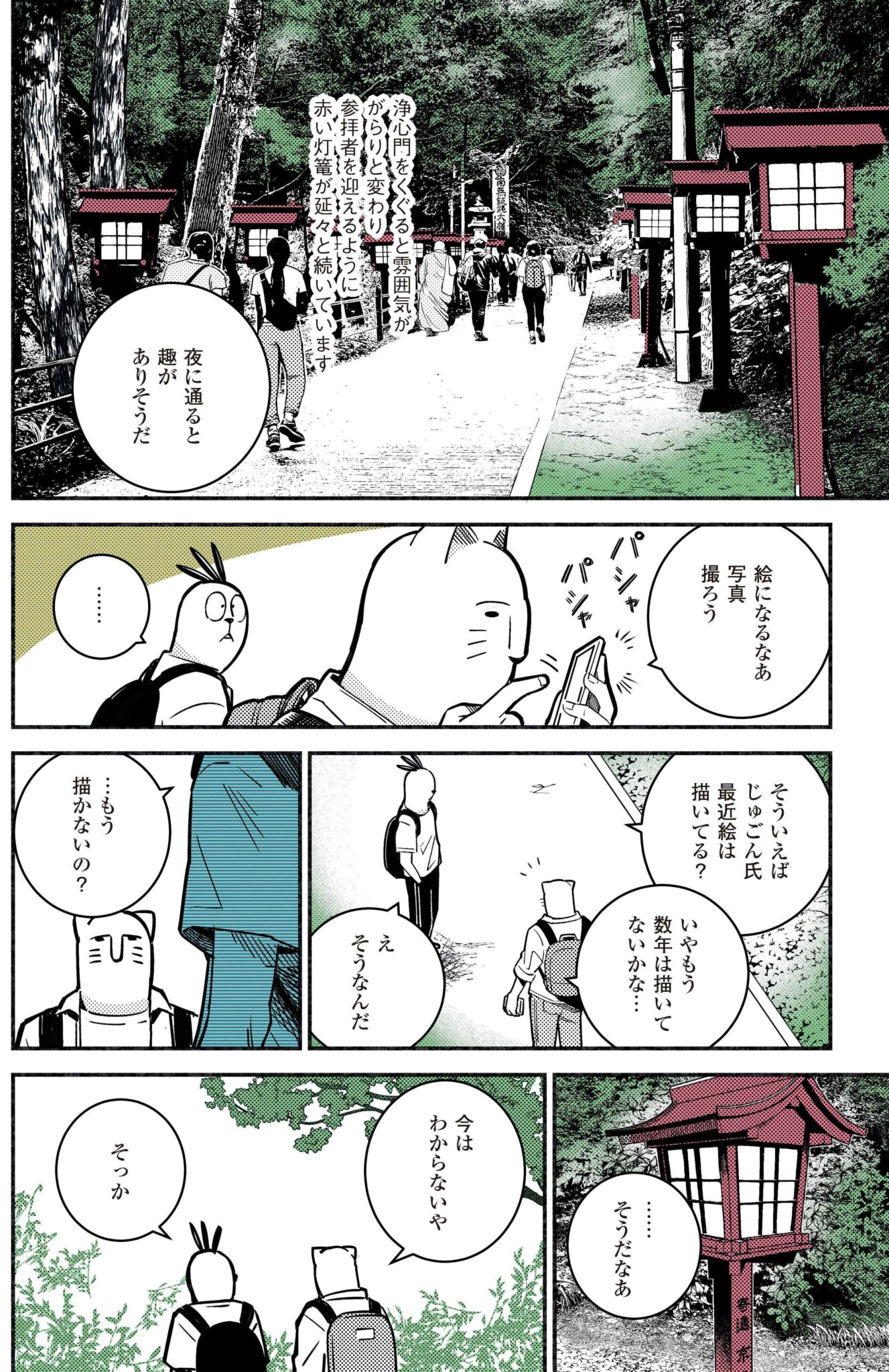 初心者向けマンガ『今日からはじめる山登り』｜高尾山編を無料公開【前編】集合場所のワナとは？ | YAMAP MAGAZINE