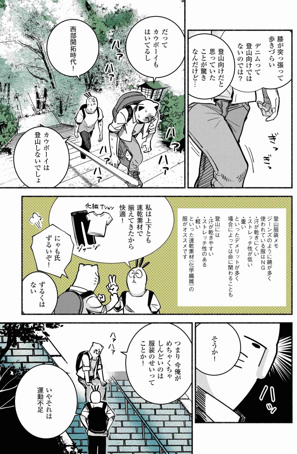 初心者向けマンガ『今日からはじめる山登り』｜高尾山編を無料公開【前編】集合場所のワナとは？ | YAMAP MAGAZINE