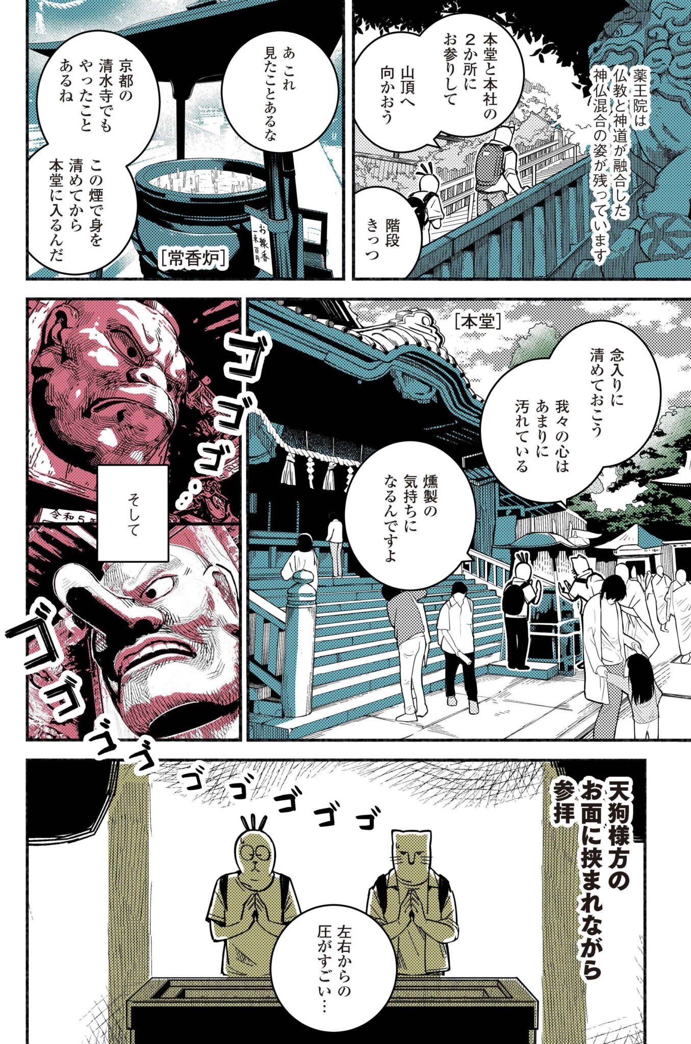 初心者向けマンガ『今日からはじめる山登り』高尾山編を無料公開【後編】アウトドア系陰キャオタク重課金への序章 | YAMAP MAGAZINE