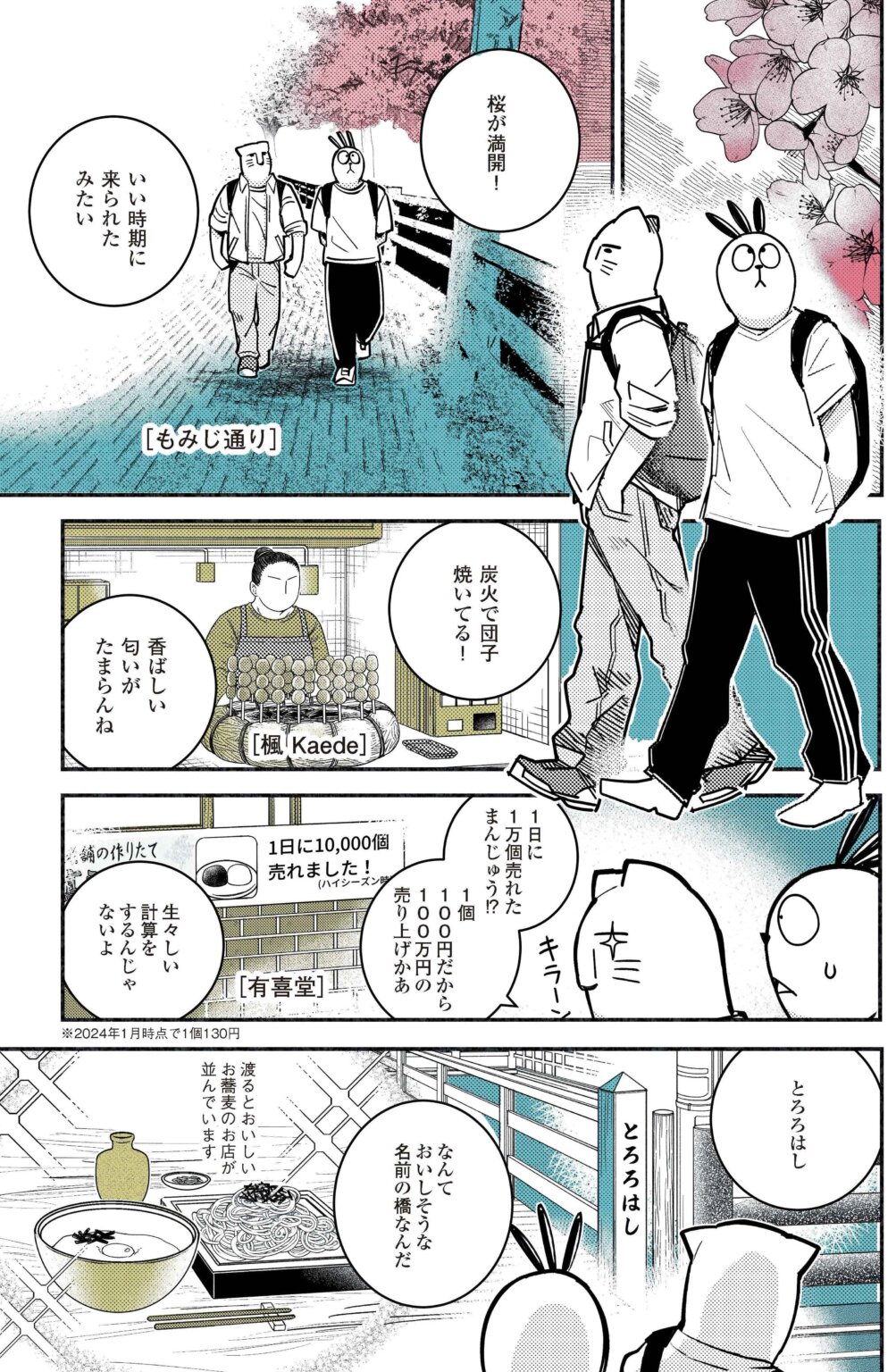 初心者向けマンガ『今日からはじめる山登り』｜高尾山編を無料公開【前編】集合場所のワナとは？ | YAMAP MAGAZINE