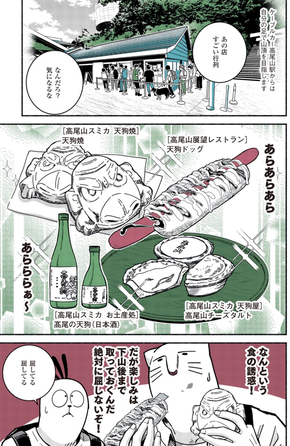 初心者向けマンガ『今日からはじめる山登り』｜高尾山編を無料公開【前編】集合場所のワナとは？ | YAMAP MAGAZINE