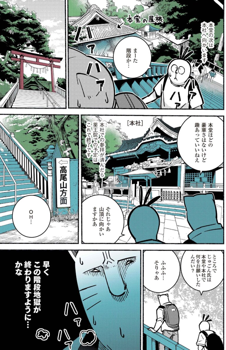 初心者向けマンガ『今日からはじめる山登り』高尾山編を無料公開【後編】アウトドア系陰キャオタク重課金への序章 | YAMAP MAGAZINE