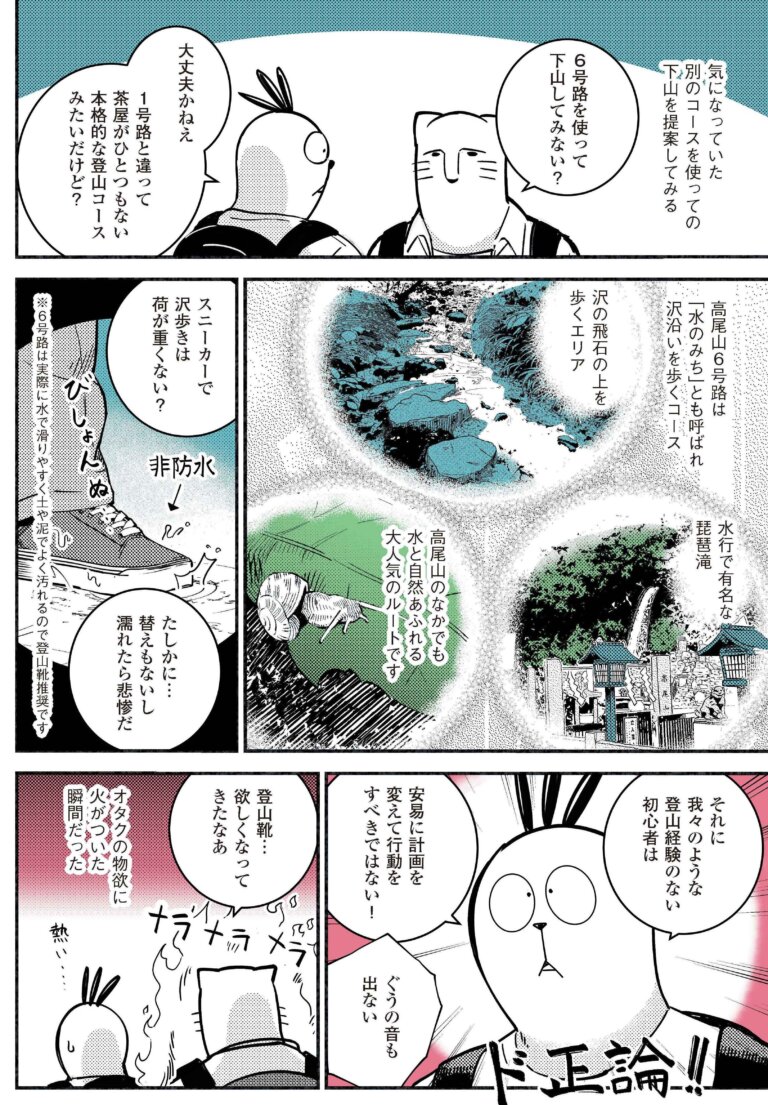 初心者向けマンガ『今日からはじめる山登り』高尾山編を無料公開【後編】アウトドア系陰キャオタク重課金への序章 | YAMAP MAGAZINE