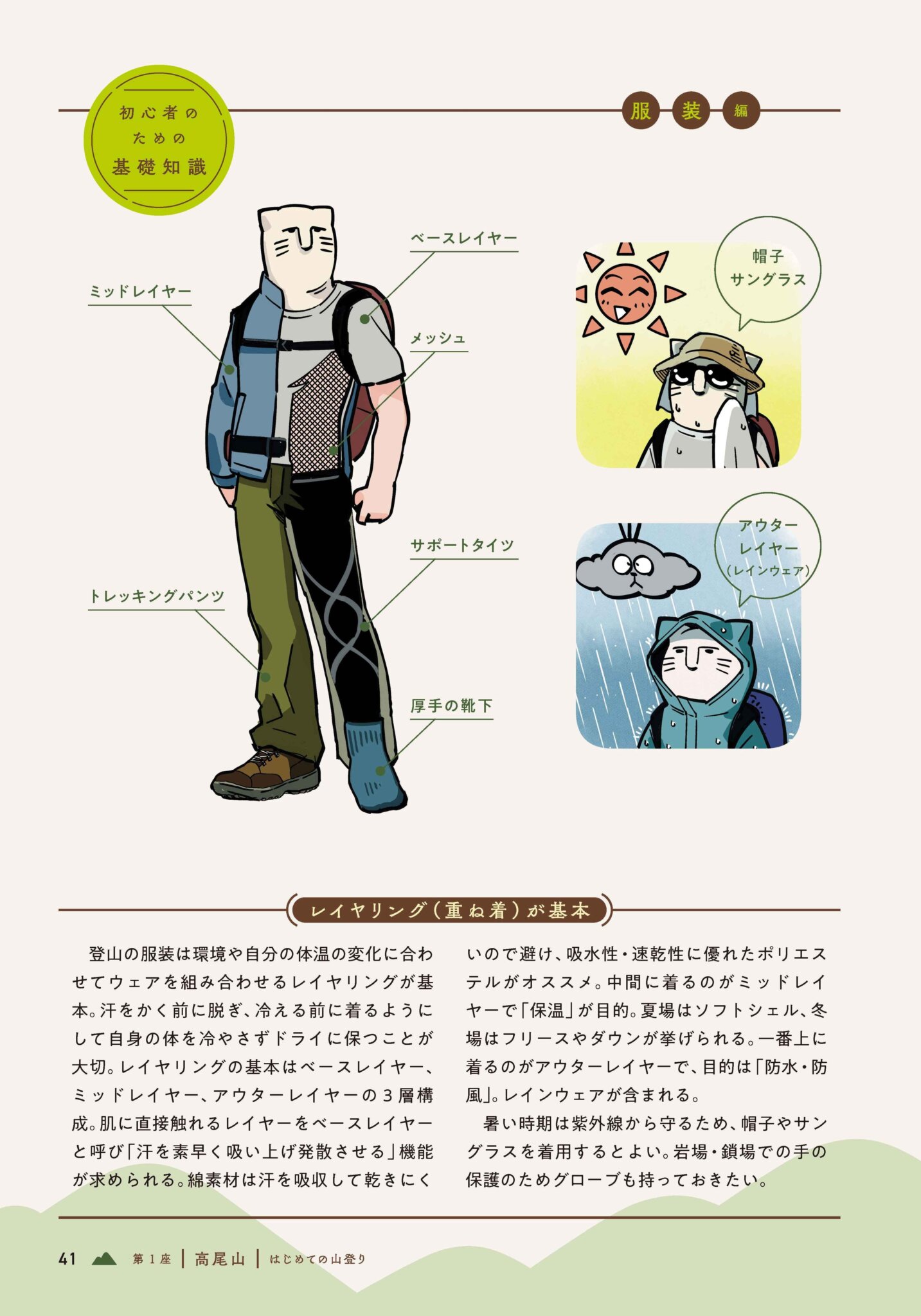 初心者向けマンガ『今日からはじめる山登り』高尾山編を無料公開【後編】アウトドア系陰キャオタク重課金への序章 | YAMAP MAGAZINE