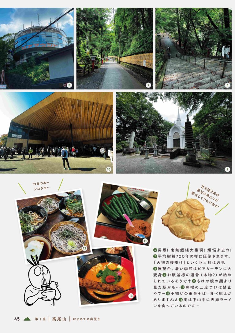 初心者向けマンガ『今日からはじめる山登り』高尾山編を無料公開【後編】アウトドア系陰キャオタク重課金への序章 | YAMAP MAGAZINE