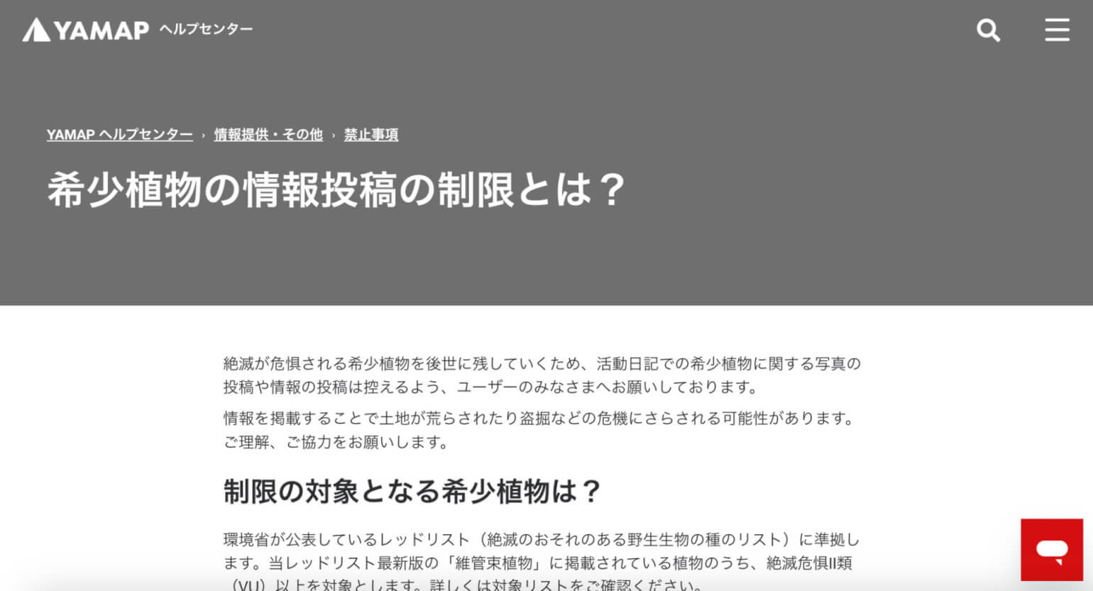 盗掘より深刻なシカ食害｜矢原・九大名誉教授に聞く、山の希少植物の現状 | YAMAP MAGAZINE