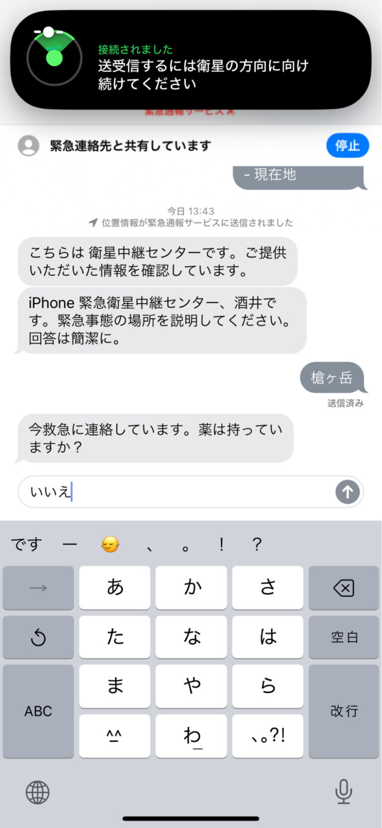 iPhone圏外でも衛星経由で緊急SOSが可能に｜YAMAPと合わせて遭難リスク減に期待 | YAMAP MAGAZINE