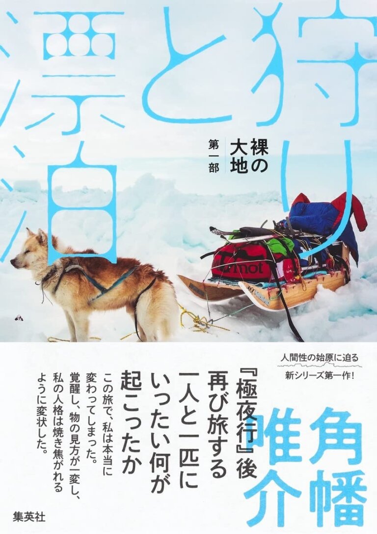 「43歳の落とし穴」を乗り越えて。衝動とは生き方｜探険家・角幡唯介 YAMAP 春山慶彦 vol.2 | YAMAP MAGAZINE