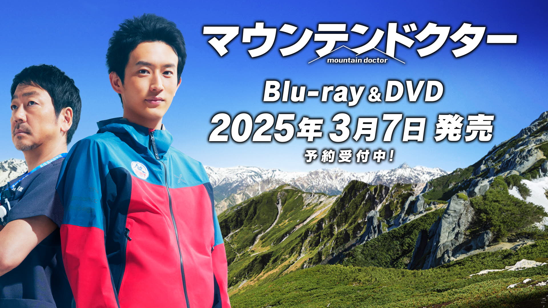 巡礼マップの楽しみ方｜山岳医療ドラマ「マウンテンドクター」の感動を再び | YAMAP MAGAZINE