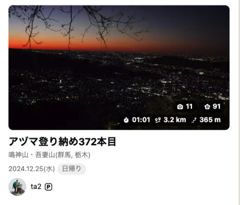 YAMAP AWARDS 2024 都道府県ごとの上位受賞者も発表｜山で活躍する推薦賞は誰の手に！？ | YAMAP MAGAZINE