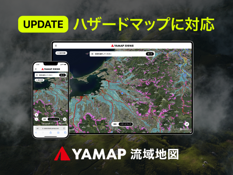 YAMAPの2024年をふりかえる｜安全で楽しい登山のための新機能とサービス続々 | YAMAP MAGAZINE