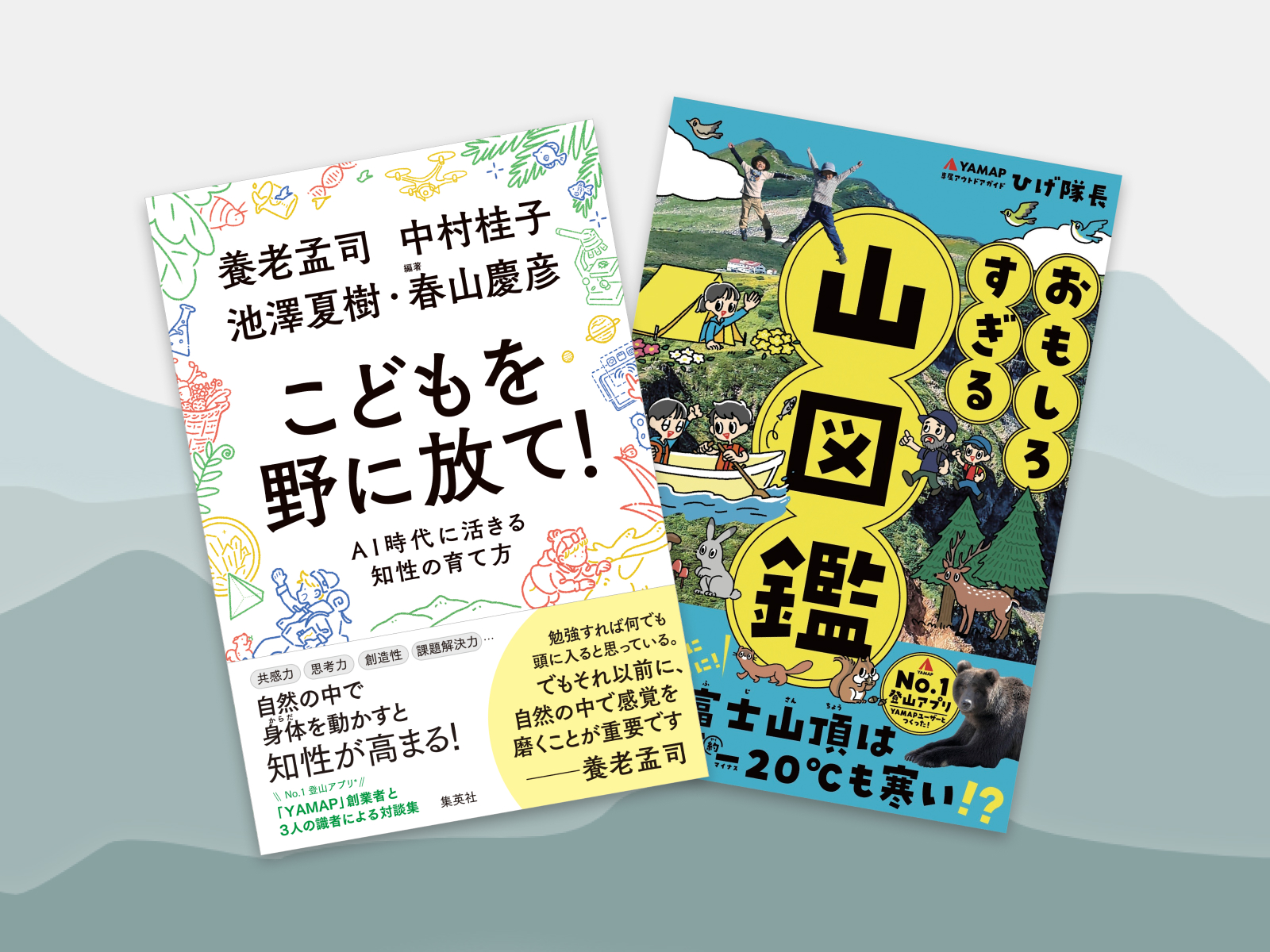 YAMAPの2024年をふりかえる｜安全で楽しい登山のための新機能とサービス続々 | YAMAP MAGAZINE