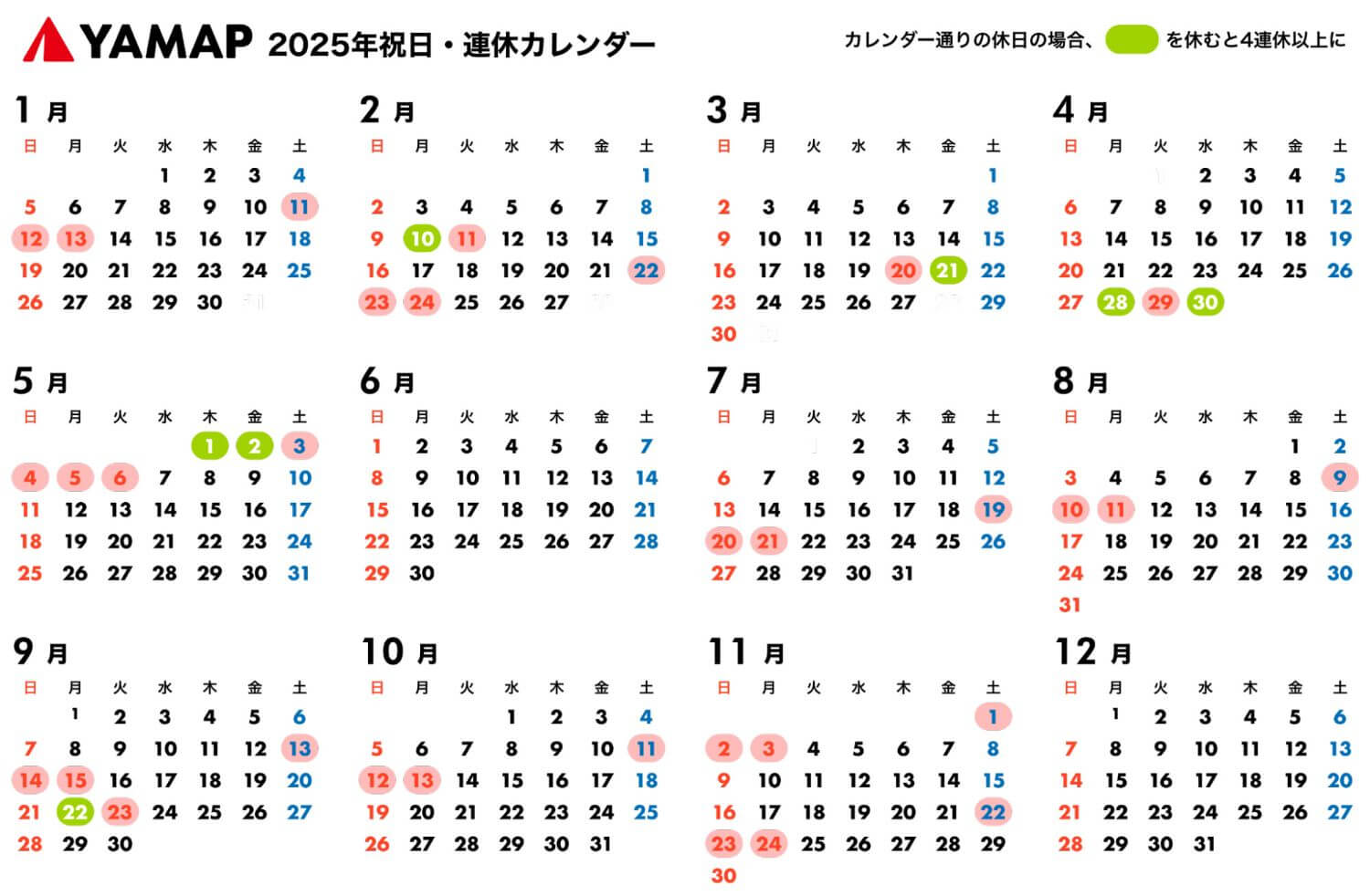 2025年は4連休のチャンス多数｜山に行きたくなる祝日カレンダー | YAMAP MAGAZINE