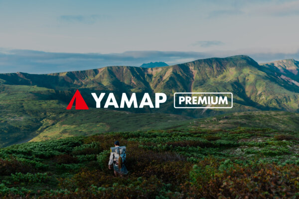 地図無制限だけじゃない！ YAMAPプレミアム（有料プラン）の本当に使えるイチオシ機能5選 | YAMAP MAGAZINE