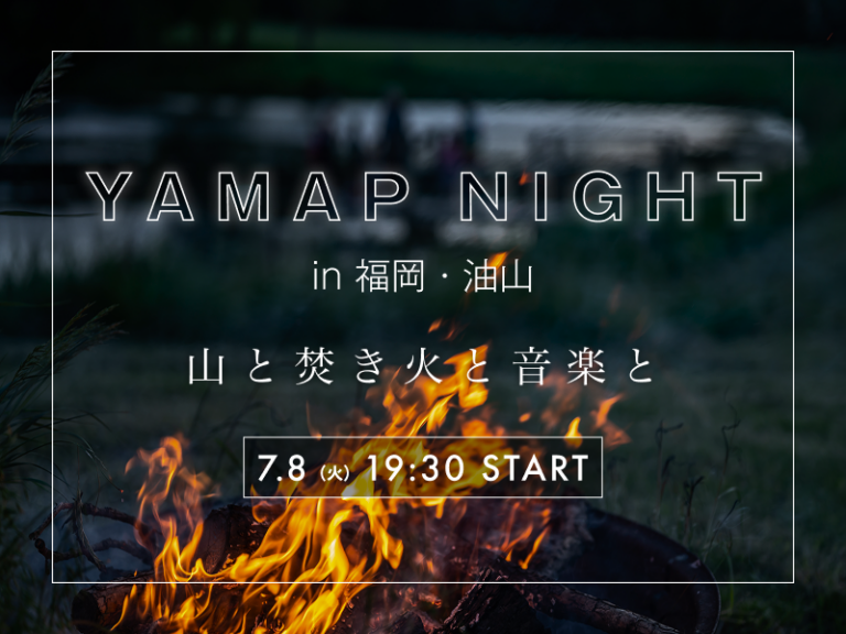 「YAMAP EVENT」 YAMAP関連イベントまとめ2025 | YAMAP MAGAZINE