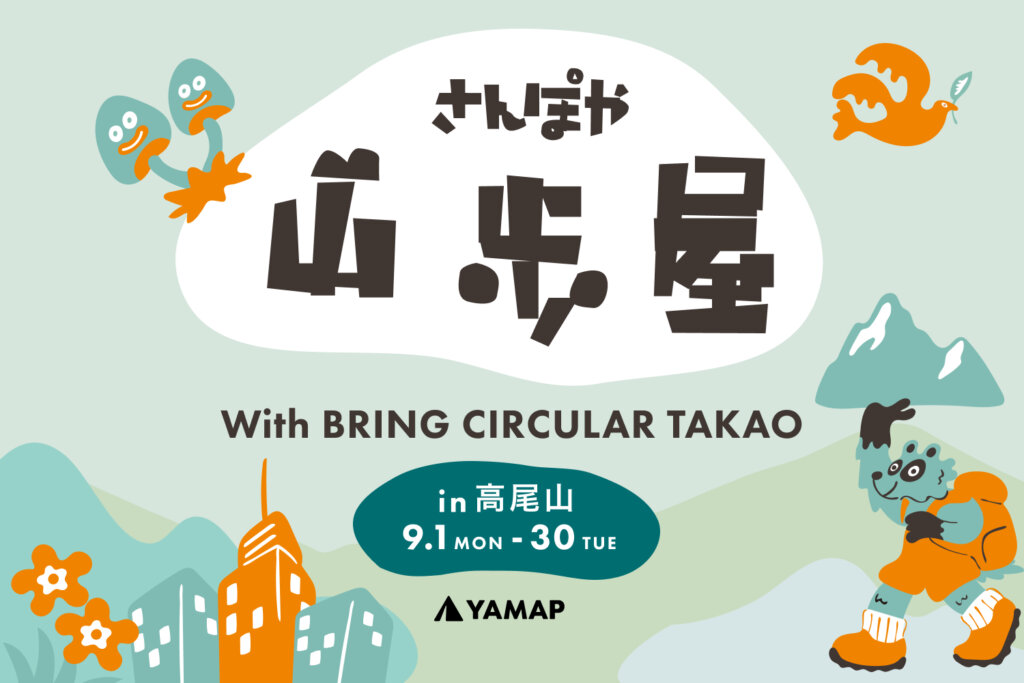 「YAMAP EVENT」 YAMAP関連イベントまとめ2025 | YAMAP MAGAZINE