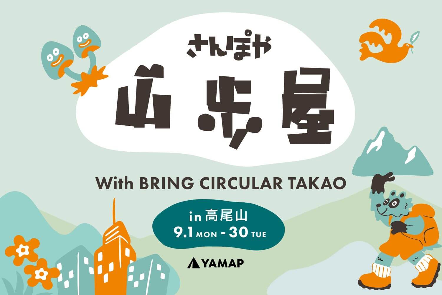【山歩屋が9月に戻ってくる】YAMAPオリジナル品が高尾山で見て買える｜限定デジタルバッジ＆ノベルティも | YAMAP MAGAZINE