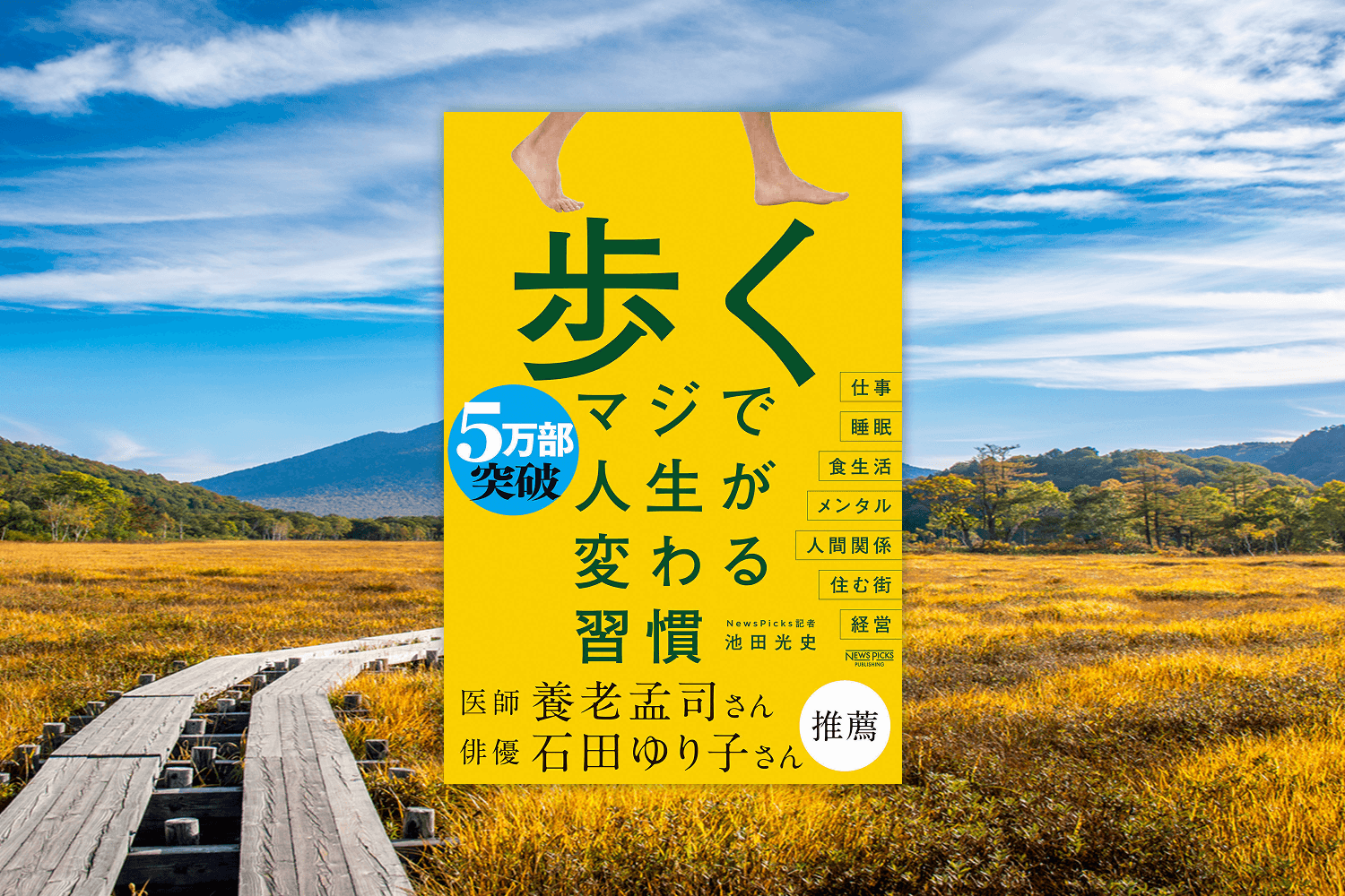 【後編】『歩く マジで人生が変わる習慣』の一部を無料公開 | YAMAP MAGAZINE